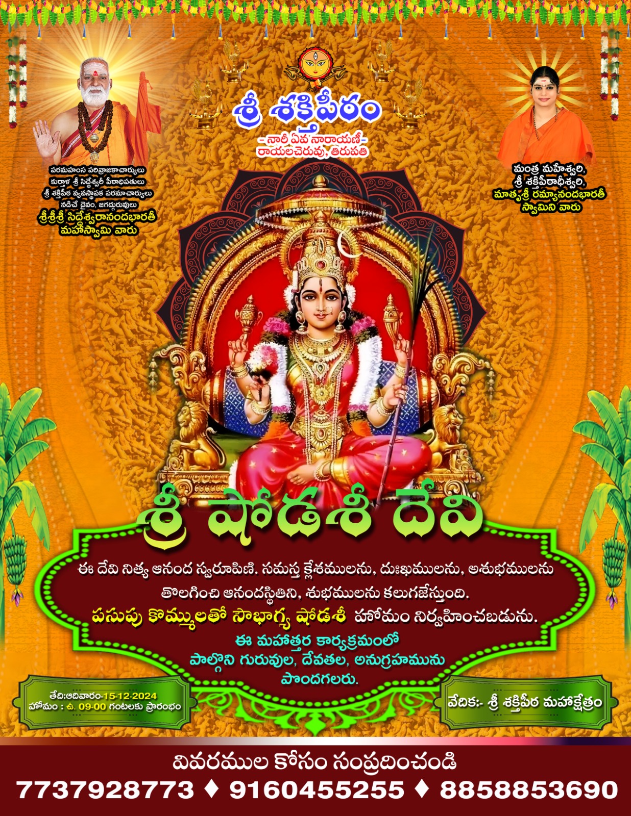 Soubhagya Shodasi - Sri Sakthi Peetam